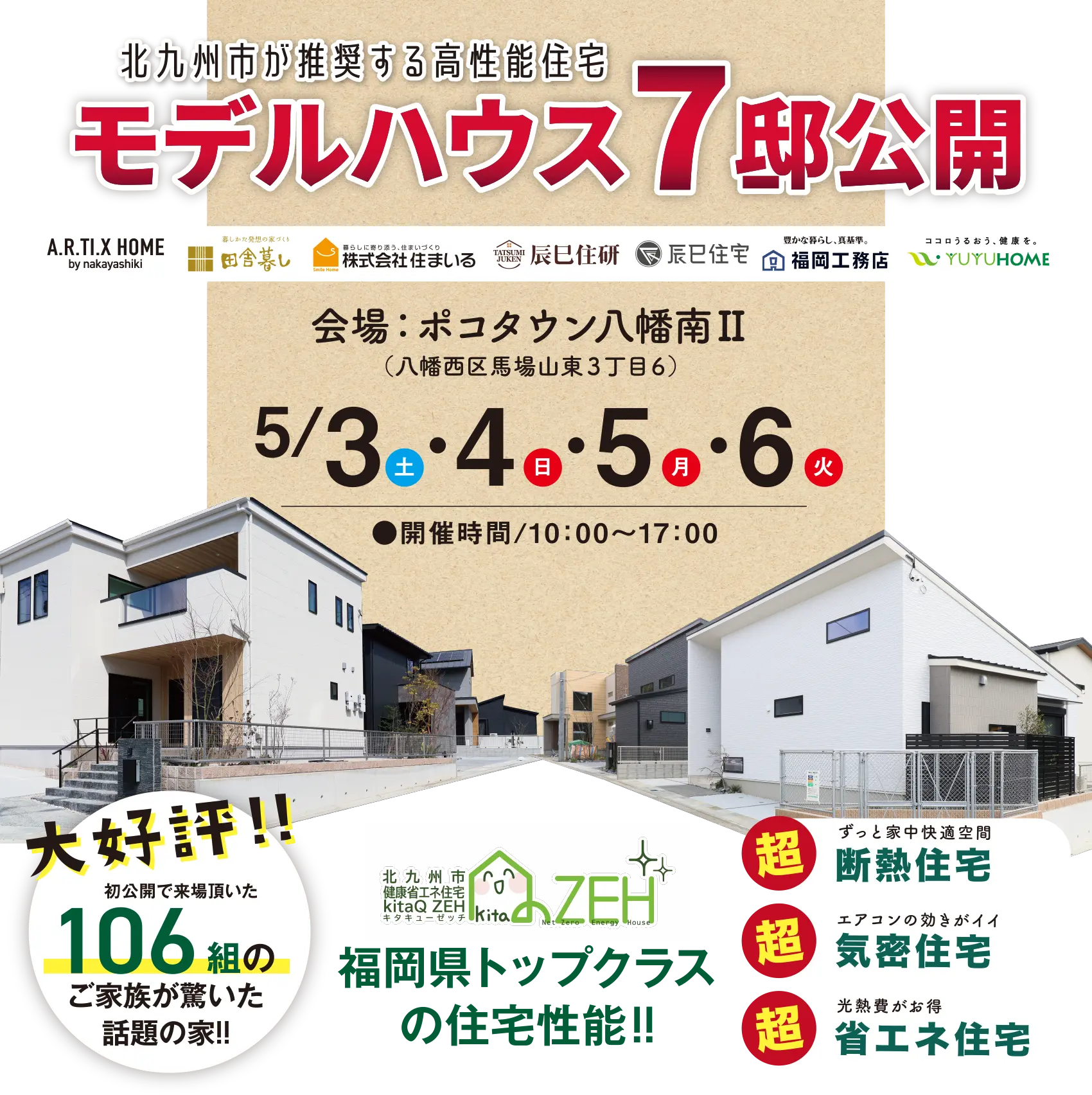 北九州市健康省エネ住宅 kitaQ ZEH｜ポコタウン八幡南Ⅱ（北九州市八幡西区馬場山）